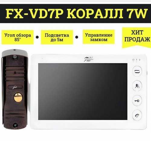 Fox FX-VD7P-KIT (коралл 7W) Комплект видеодомофон