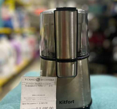 Кофемолка Kitfort kt-1315
