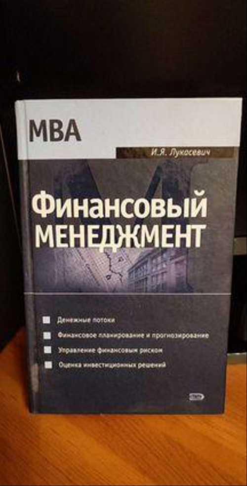 Книга Финансовый Менеджмент