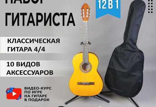Комплект 12 в 1 Классическая гитара 4/4 набор
