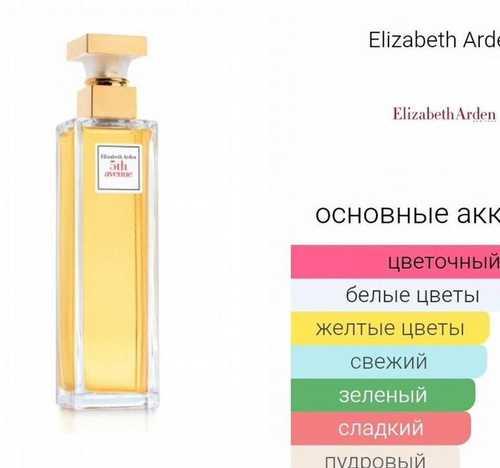 Elizabeth Arden 5th Avenue