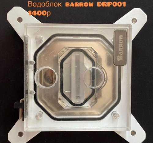 Водоблок barrow