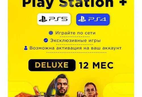 Подписка PS Plus