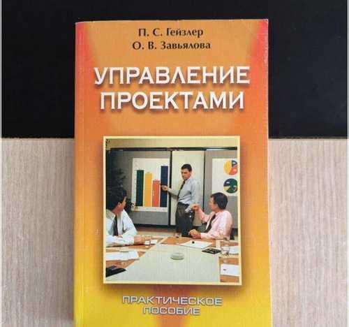 Книга Управление проектами