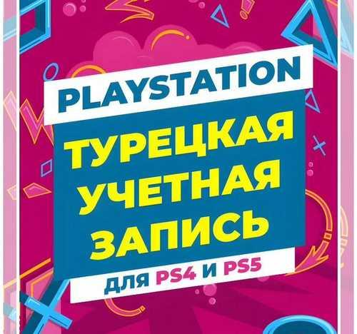 Турецкий профиль в Уфе на ps4&ps5