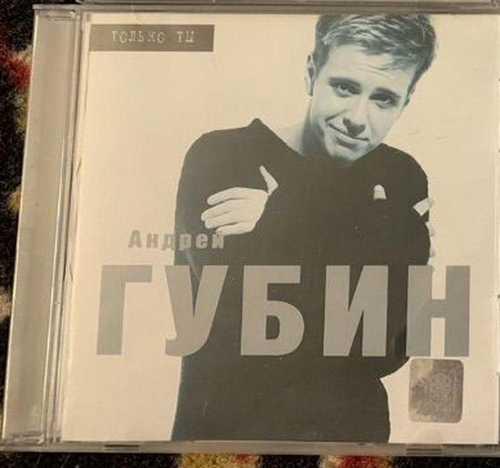 Cd диск андрей губин
