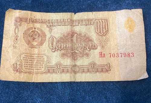 1 рубль СССР 1991 купюра