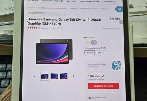 Планшет Samsung Tab S+ 256gb бу