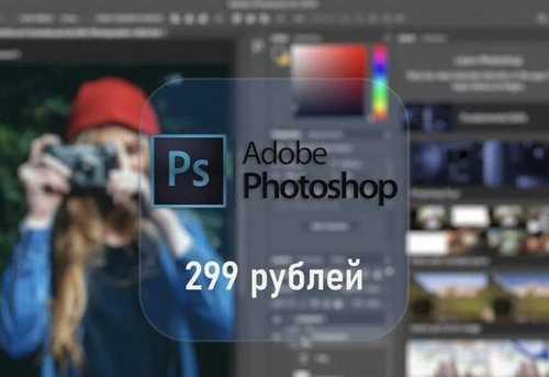 Фотошоп Adobe Photoshop 2023 (Windows & macOS)