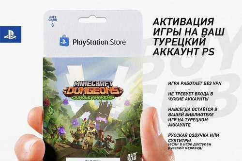 Minecraft Dungeons: Orman Uyanyor для PlayStation