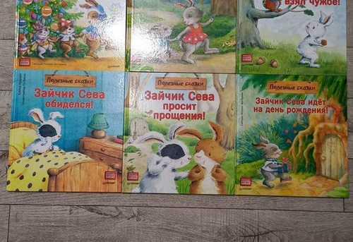 Детские книги пакетом, серия про зайчика Севу