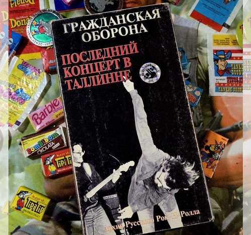 Гражданская оборона Талинн видеокассета vhs