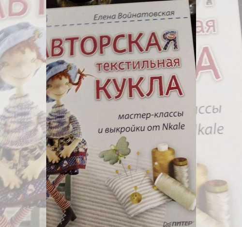 Продам книгу мастер класс по изготовлению кукол