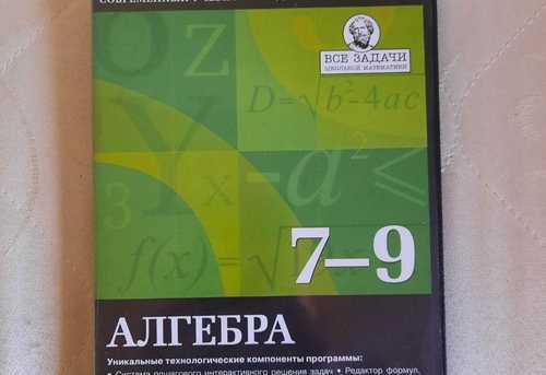 Диск алгебра 7-9 класс, химия 9-10 класс