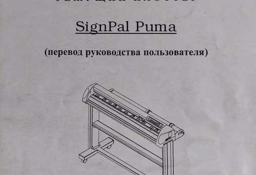 Режущий плоттер, принтер цветной