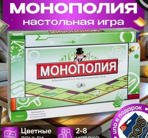 Классическая монополия настольная игра