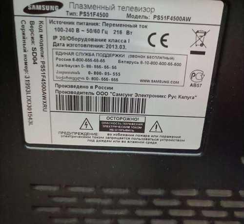 Плазменный телевизор samsung ps51f4500aw