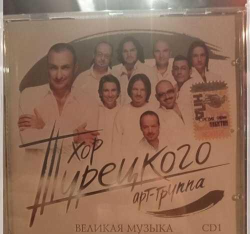 Cd компакт диски музыка