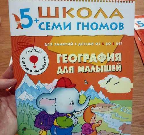 Школа семи гномов 5+
