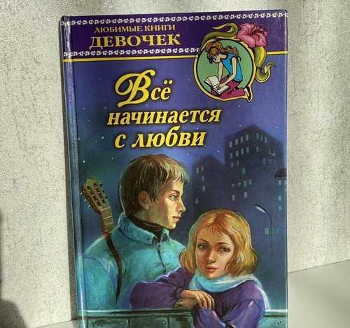 Книги для девочек. Стихи