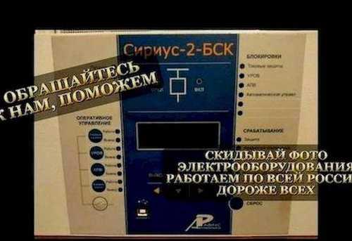 Сириус, релейная защита