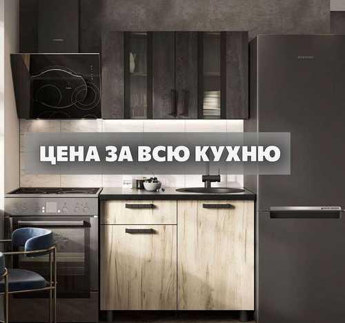 Цена за всю кухню. Кухня Эдинбург 100см