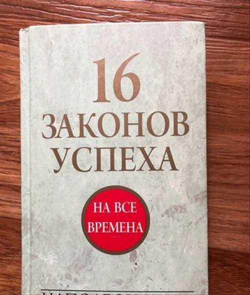 Книги Наполеон Хилл