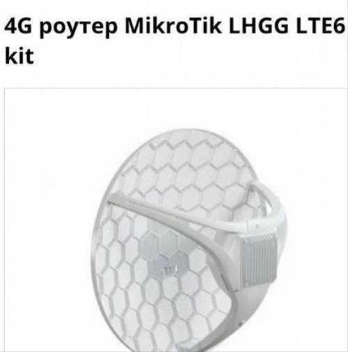 4G роутер MikroTik lhgg LTE6 kit