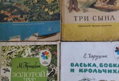 Советские детские книжки серии Читаем сами