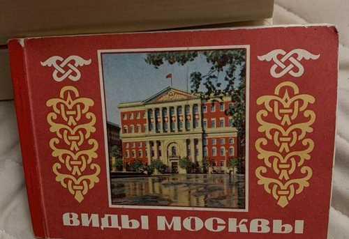 Набор открыток Виды Москвы 1956г СССР Винтаж
