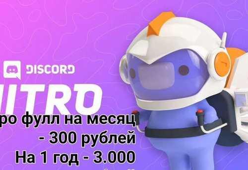 Цифровые товары (nitro и др.)