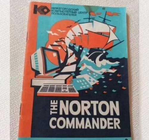 Книга Norton Commander 3.0