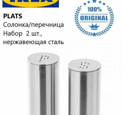 Солонка и перечница IKEA