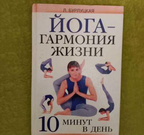 Йога книга