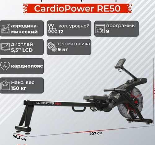 Гребной тренажёр CardioPower RE50