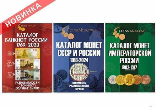 Новинка Каталог банкнот России Каталог монет