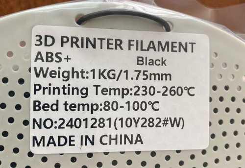 Пластик ABS+ для 3D принтера