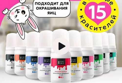 Пищевые красители