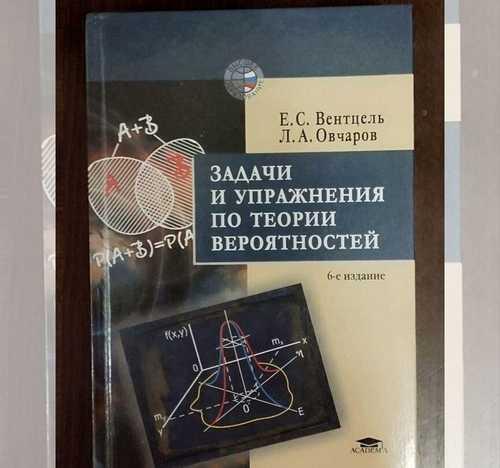 Учебник задачи и упражнения по теории вероятности