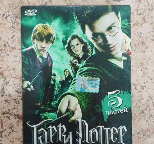 DVD диск Гарри Поттер 5 частей 2005 год