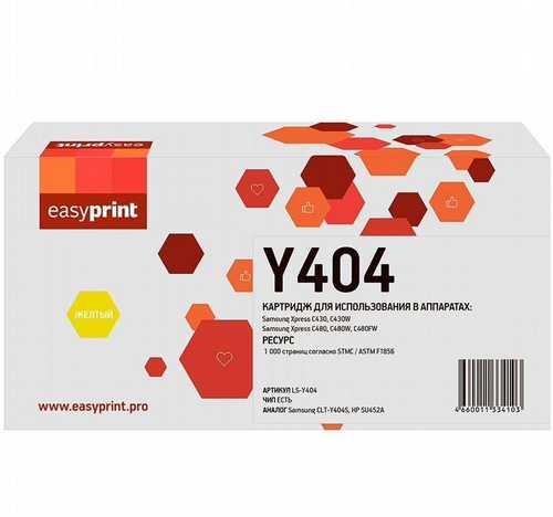 CLT-404Y Картридж EasyPrint LS-Y404 для Samsung X