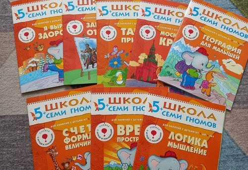 Детские книжки занятия, школа 7 гномов 5+