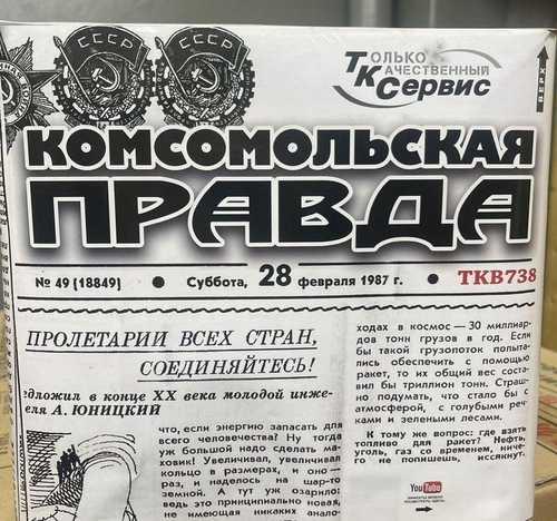 Салют "Комсомольская правда" 1,2 дюйма 49