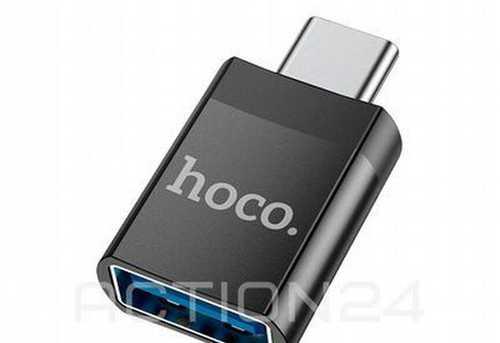Переходник OTG hoco Type-C to USB (USB 3.0)
