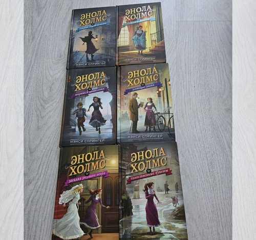 Книги нэнси спрингер энола холмс