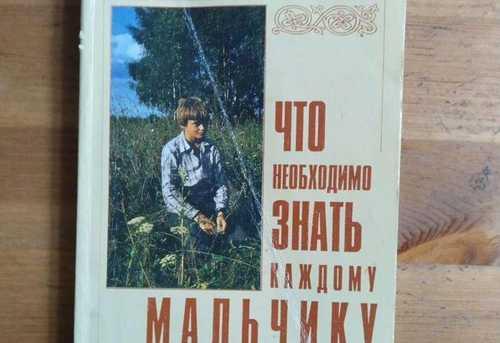 Православная детская книга для мальчиков