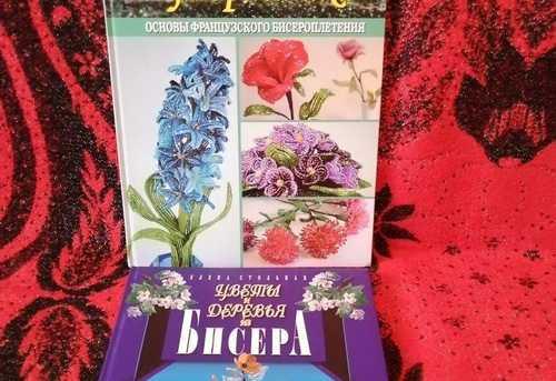 Книги по бисероплетению