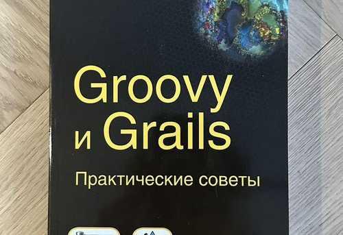 Groovy и Grails. Башар Абдул-Джавад