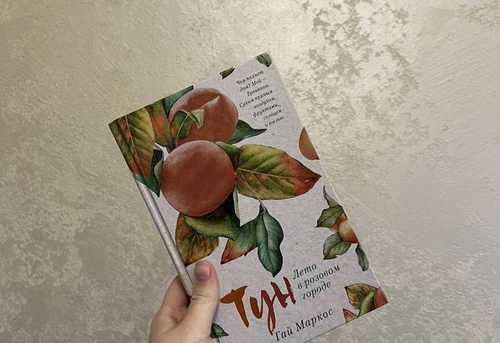 Гай Маркос "Тун"
