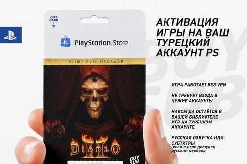 Diablo Prime Evil Yükseltmesi для PlayStation, игр